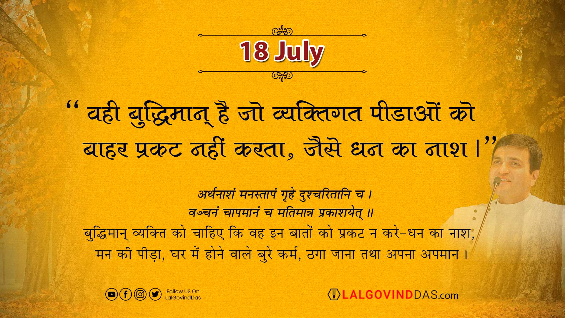 Hindi Quote – Lal Govind Das