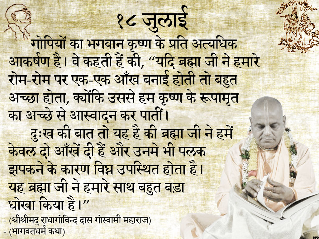 Hindi Quote – Lal Govind Das